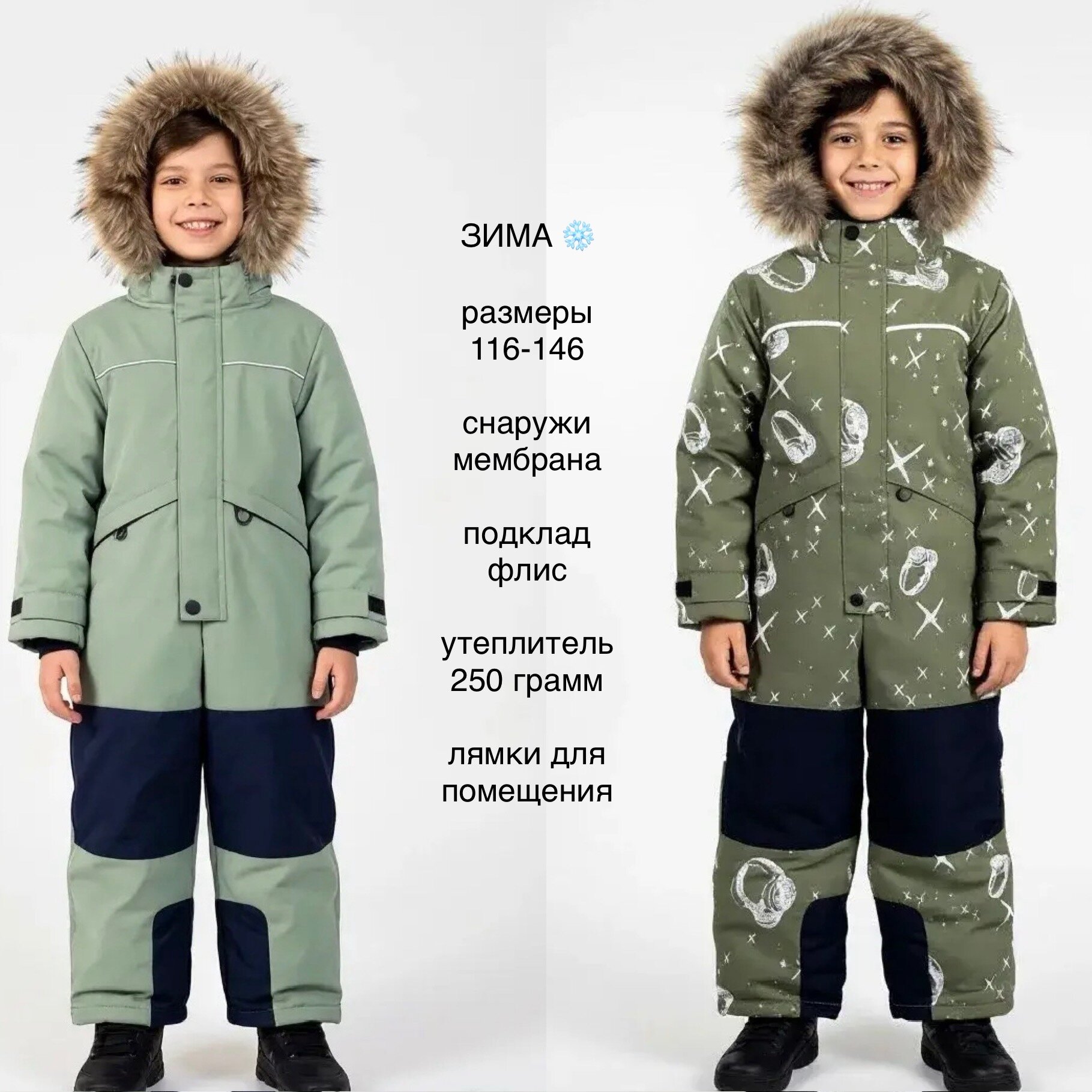 Комбинезон утеплённый