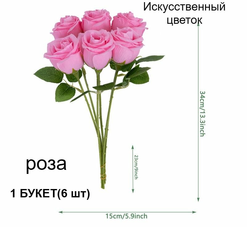Искусственные цветы,6шт