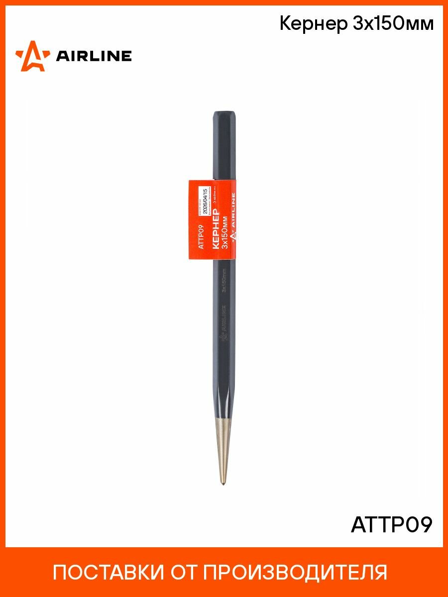 Кернер 3x150мм AIRLINE ATTP09
