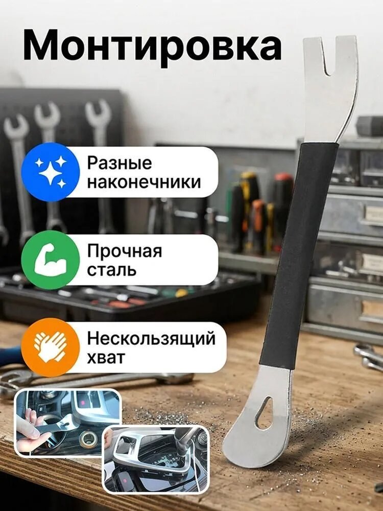 Монтировка, инструмент для разборки