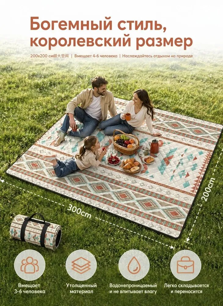 Плед непромокаемый, для пикника , 200 см х 300 см