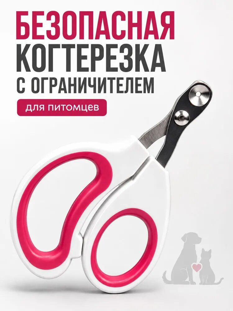 Когтерезка с ограничителем для кошек собак и мелких питомцев безопасные ножницы для когтей