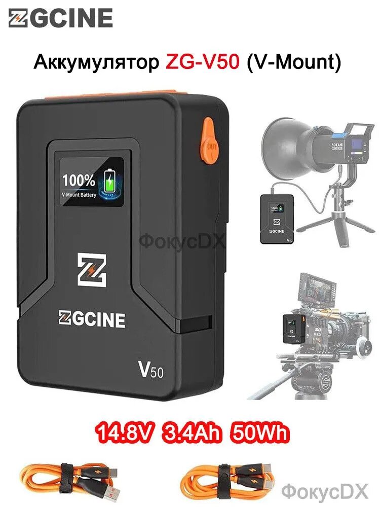 Мини-аккумулятор ZGCINE ZG-V50 с креплением V-Mount (50 Вт ч, 14.8 В, 3400 мА ч) поддержка зарядки PD, выходы D-TAP, BP, USB-C и USB-A; совместим с BMPCC 4K/6K Pro, ZCAM, Canon EOS R5C, Sony FX3.