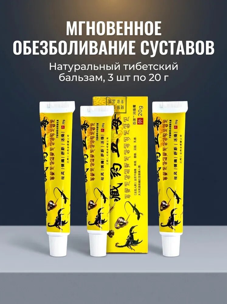 Мазь 5 ядов 3 шт по 20г, обезболивающая мазь от боли в суставах, спине и мышцах при артрите и остеохондрозе