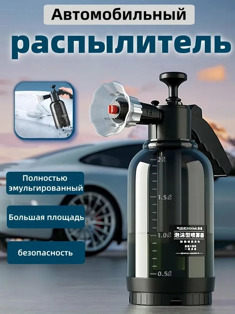 Пеногенератор 2 литра Ручная мойка авто Распылитель пены 2 насадки Моющий пистолет для бесконтактной очистки