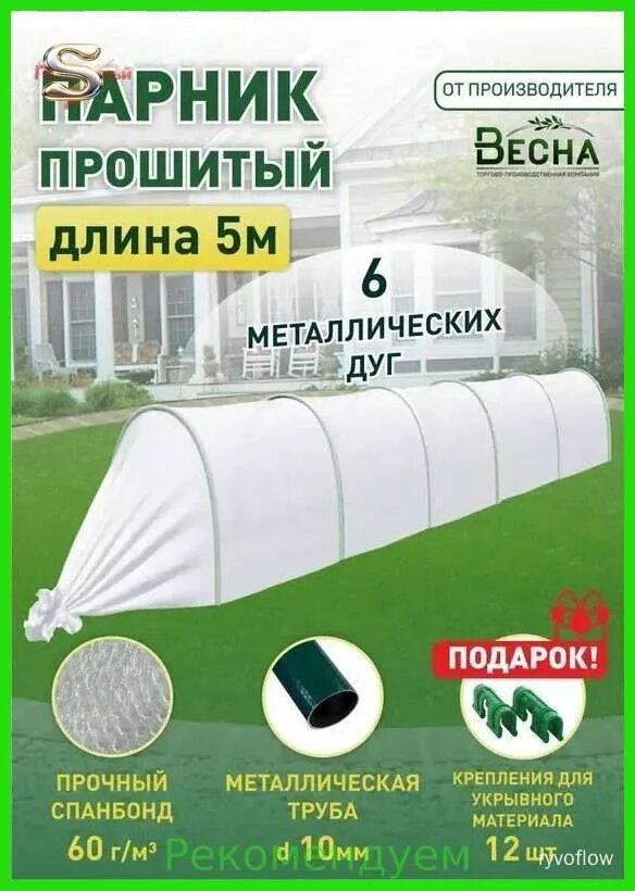 Парник, теплица арочная 4101452006 5х1.1х1.2м, ПВХ (поливинилхлорид), Сталь