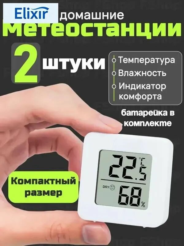 Метеостанция 2 штуки с внутренним беспроводным датчиком, домашняя электронная цифровая погодная станция-гигрометр, для измерения влажности и температуры