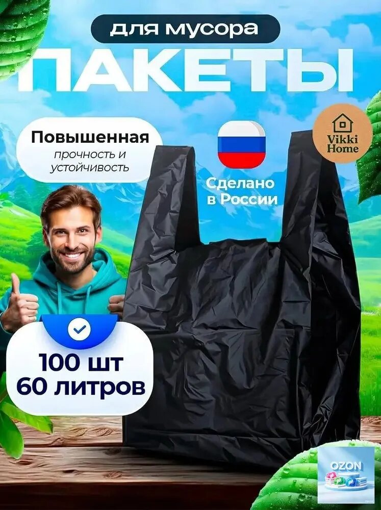 Мешки для мусора 60 л, 20мкм, 100 шт