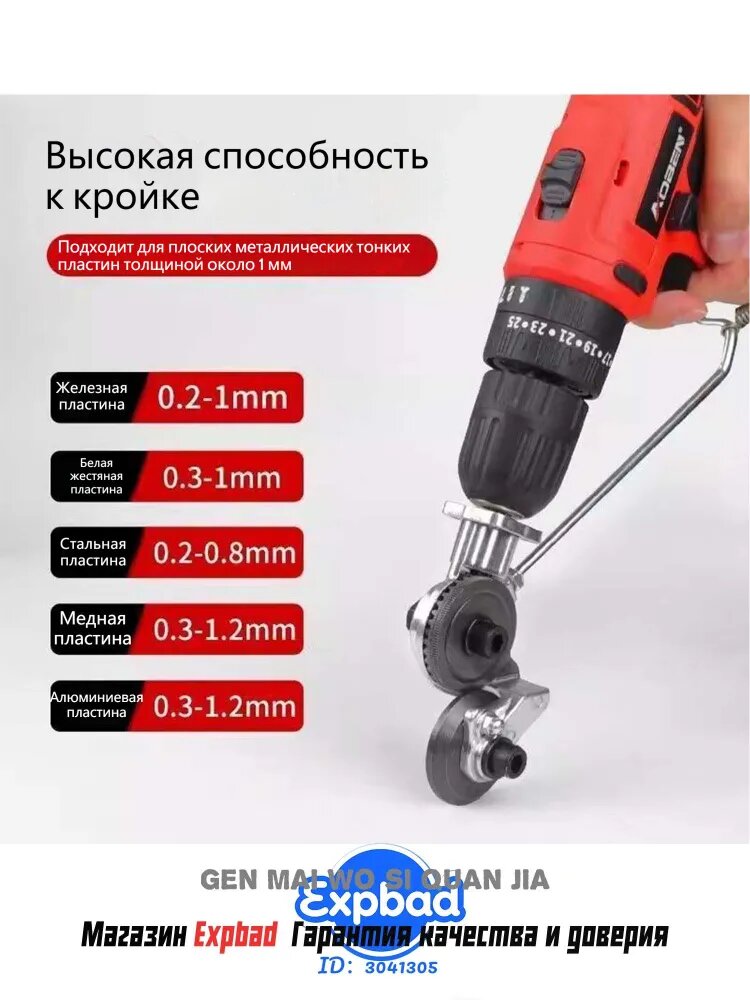 Насадка-ножницы на дрель для резки металла, универсальный листорез для стальных и алюминиевых листов