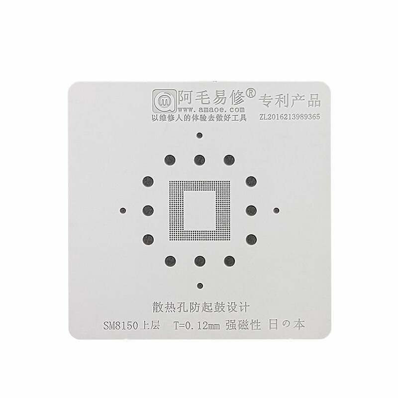 Трафарет AMAOE SM8150 RAM T:0.12mm