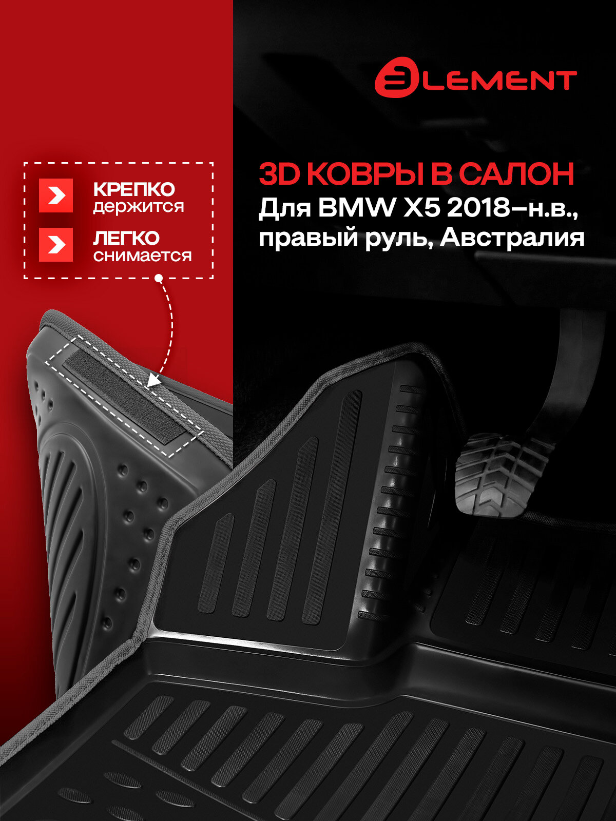 Коврики 3D в салон для BMW X5 2018-, правый руль, Австралия,4 шт. (черный кант, полиуретан) / БМВ Х5