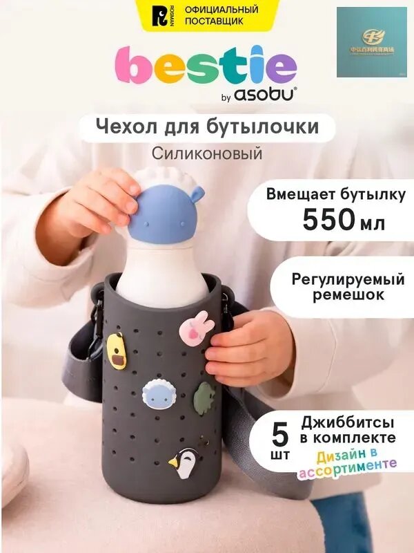 Сумка детская для бутылки и термоса Asobu Bestie Sling 550 мл, с ремешком, силиконовая, цвет серый