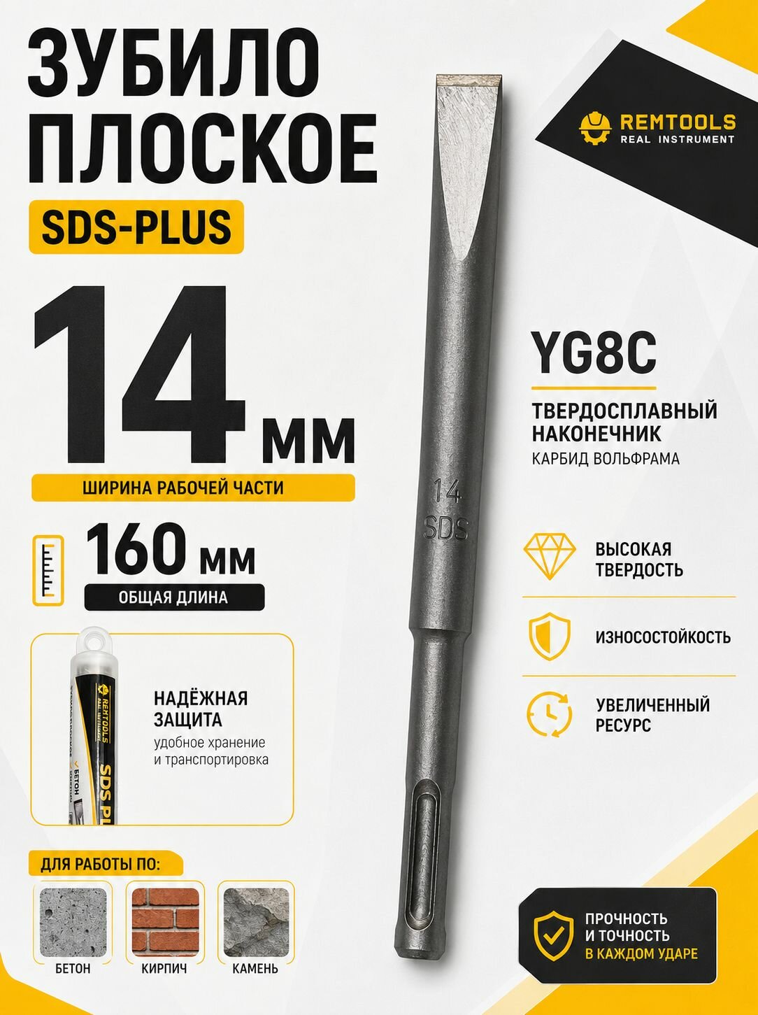 Зубило мини плоское твердосплавное SDS-plus 14 х 160 мм REMTOOLS
