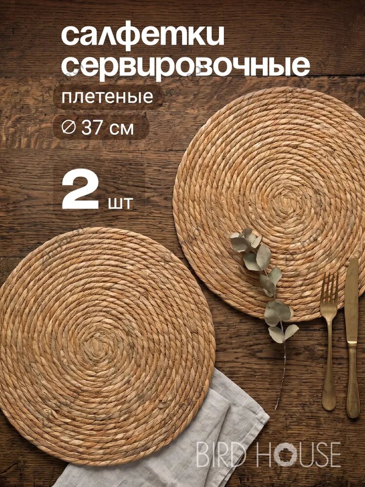 Салфетка сервировочная Водный гиацинт 37x37см, 2шт.