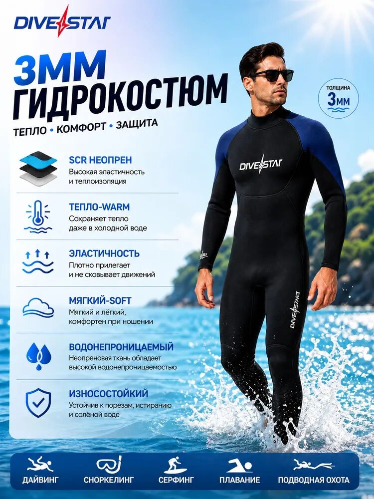 DIVESTAR Гидромайка, размер: M