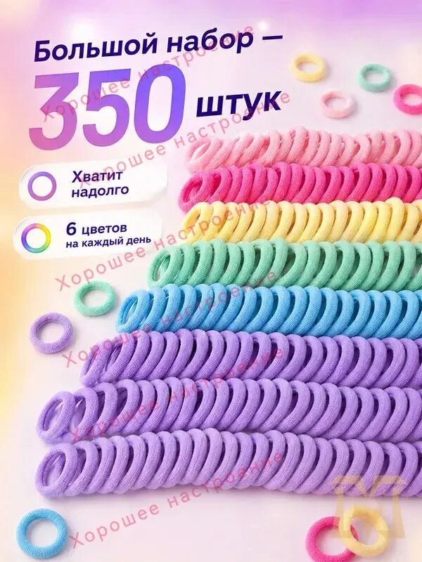 Резинка для волос 350 шт.