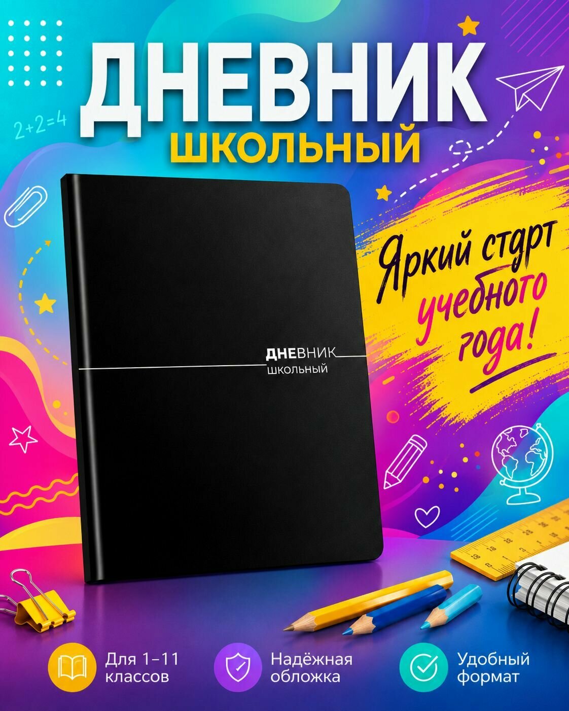 Дневник школьный 1-11 класс, черный однотонный, плотная обложка, для мальчика и девочки