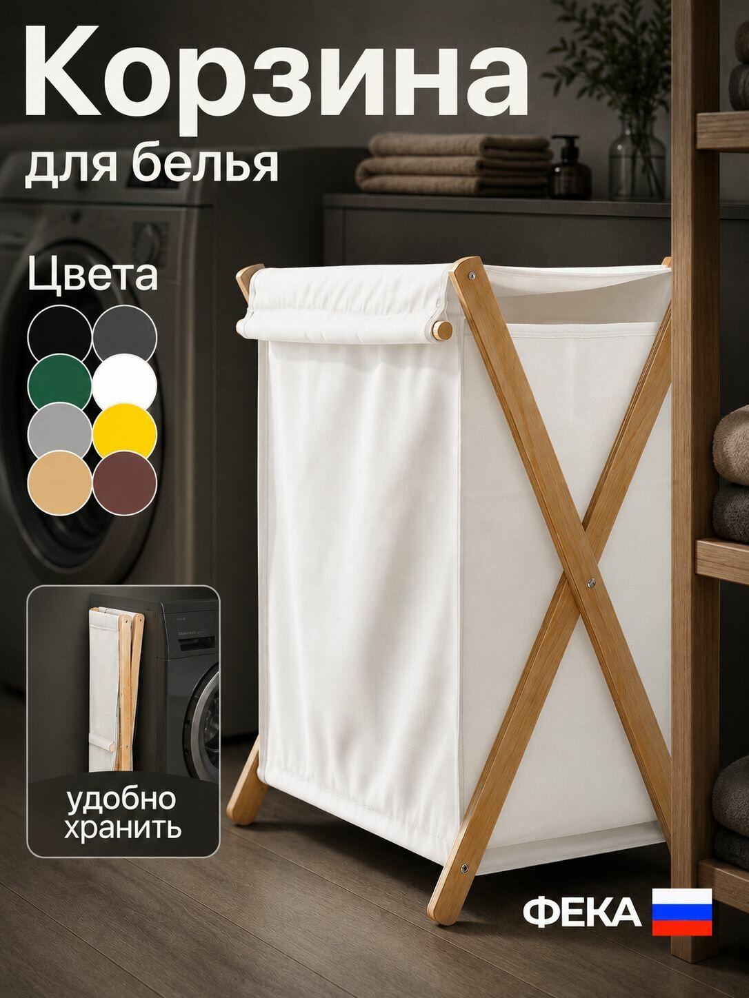 Корзина для грязного белья узкая складная с крышкой в ванную