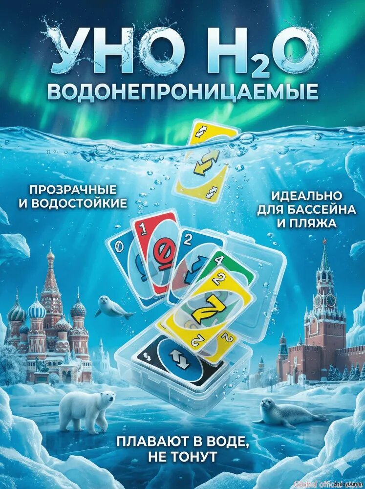 Настольная игра UNO H2O - водонепроницаемая карточная игра из ПВХ, 112 карт, для подростков от 7-14 лет