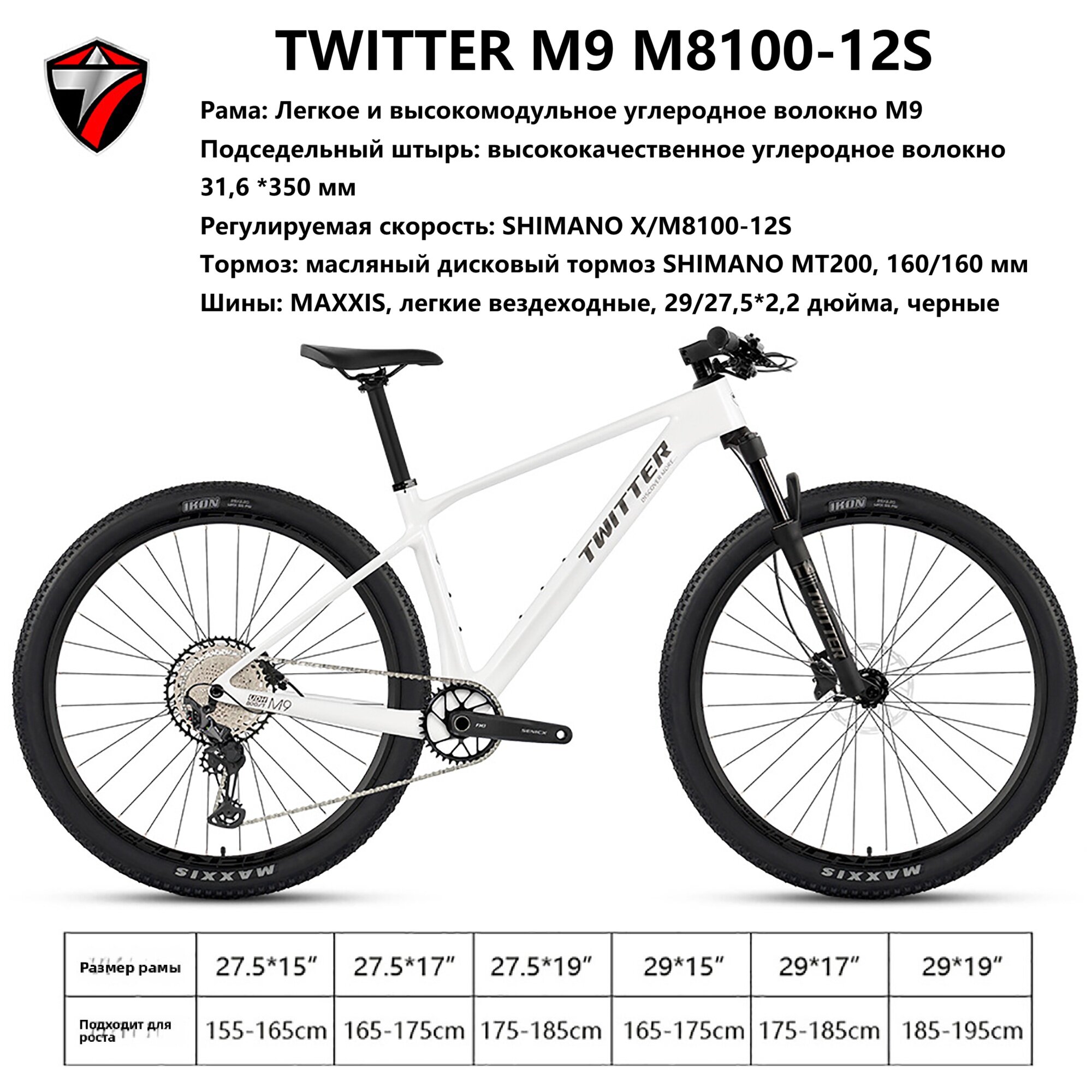 Twitter Велосипед Горный, M9, SHIMANO M8100-12S, Каркас из углеродного волокна