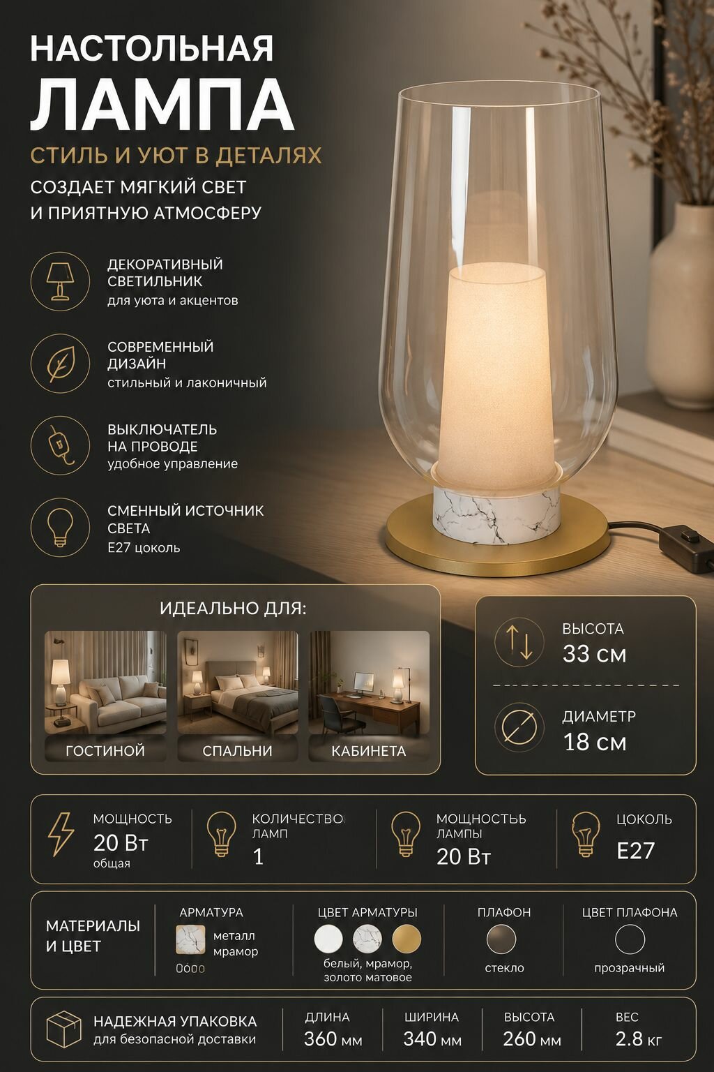 Настольная лампа
