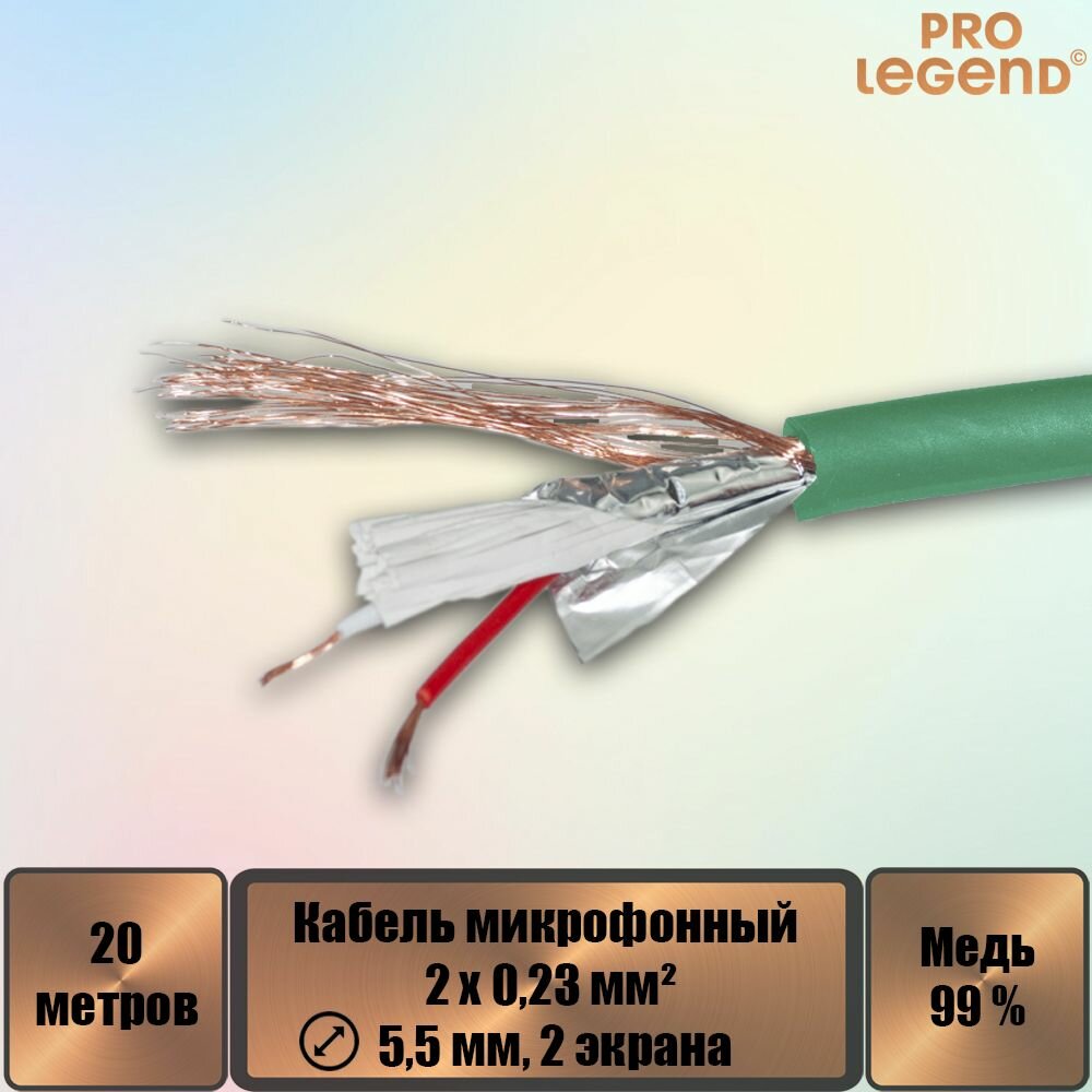 Pro Legend Аудиокабель, 20 м, зеленый