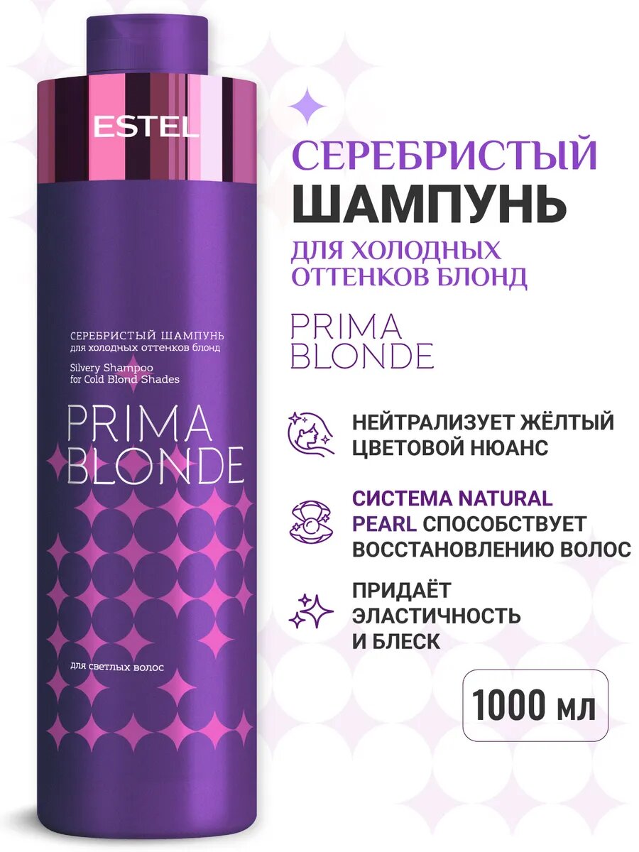 ESTEL PROFESSIONAL Оттеночный шампунь для осветленных волос