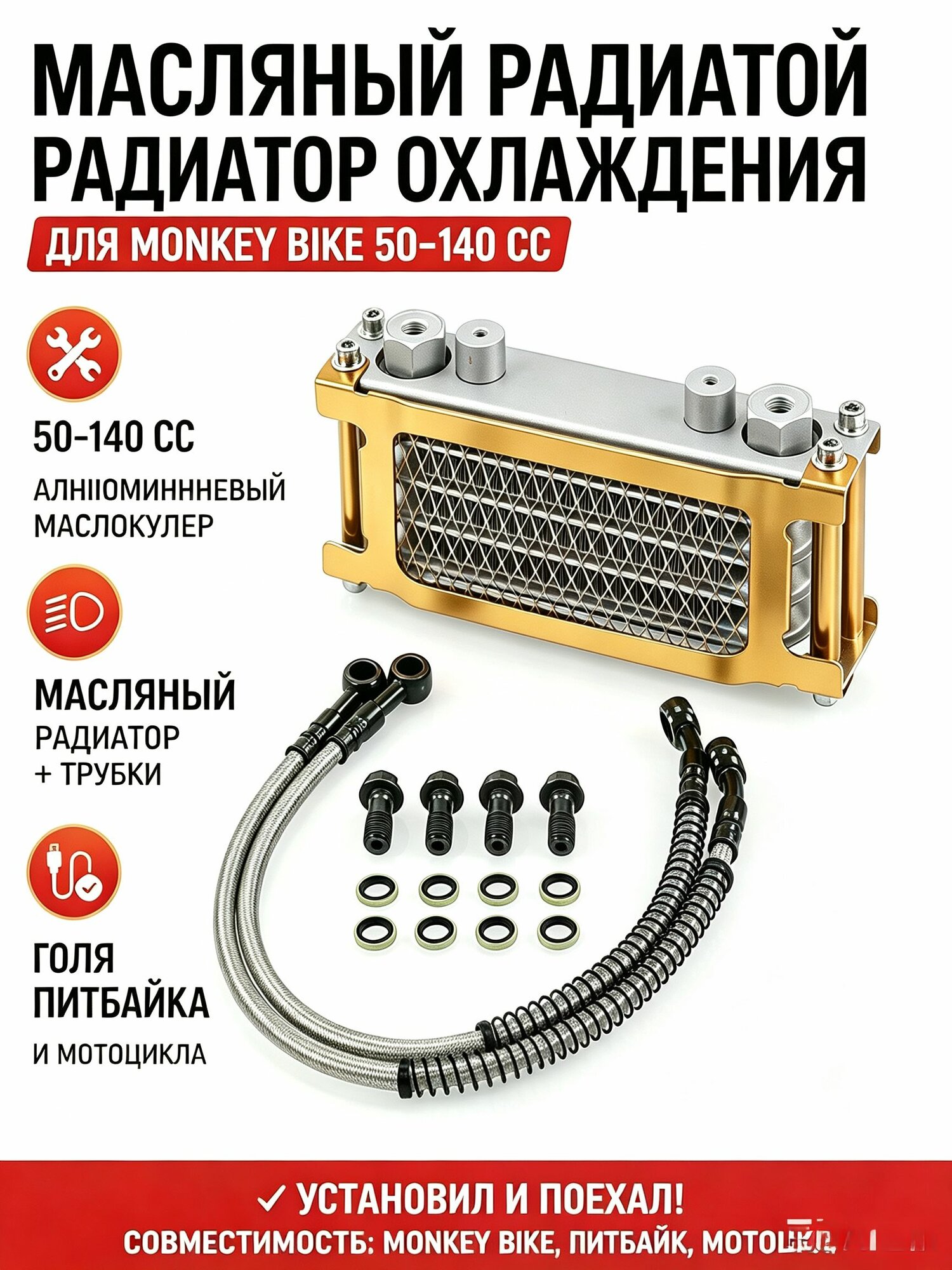 Масляный радиатор охлаждения для Monkey Bike 50-140CC, алюминиевый маслокулер для питбайка и мотоцикла