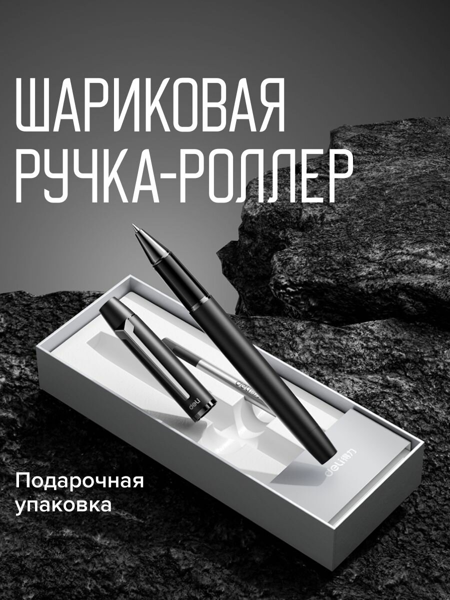 Ручка роллер Deli S153 автомат, черный корпус, в комплекте: стержень 0,5мм чернила черные)