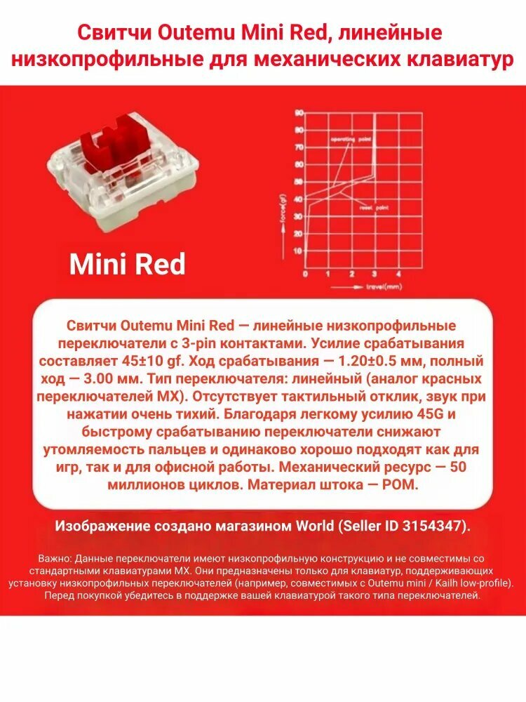 Свитчи Outemu Mini Red, линейные низкопрофильные для механических клавиатур, 3-pin, 90 шт.