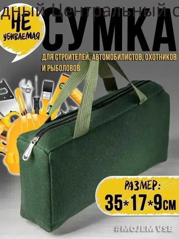 Сумка для инструмента строительных универсальная 35*17
