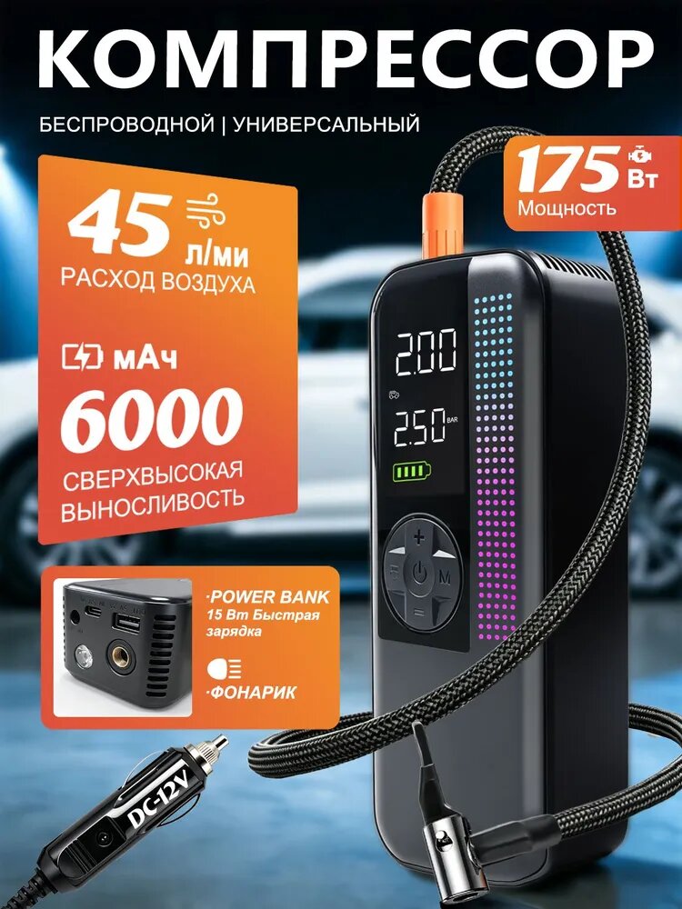 GROMAR Компрессор автомобильный аккумуляторный и компрессор автомобильный от прикуривателя (2B1) . 175 Вт, 150 psi, 45 л/мин, насос автомобильный