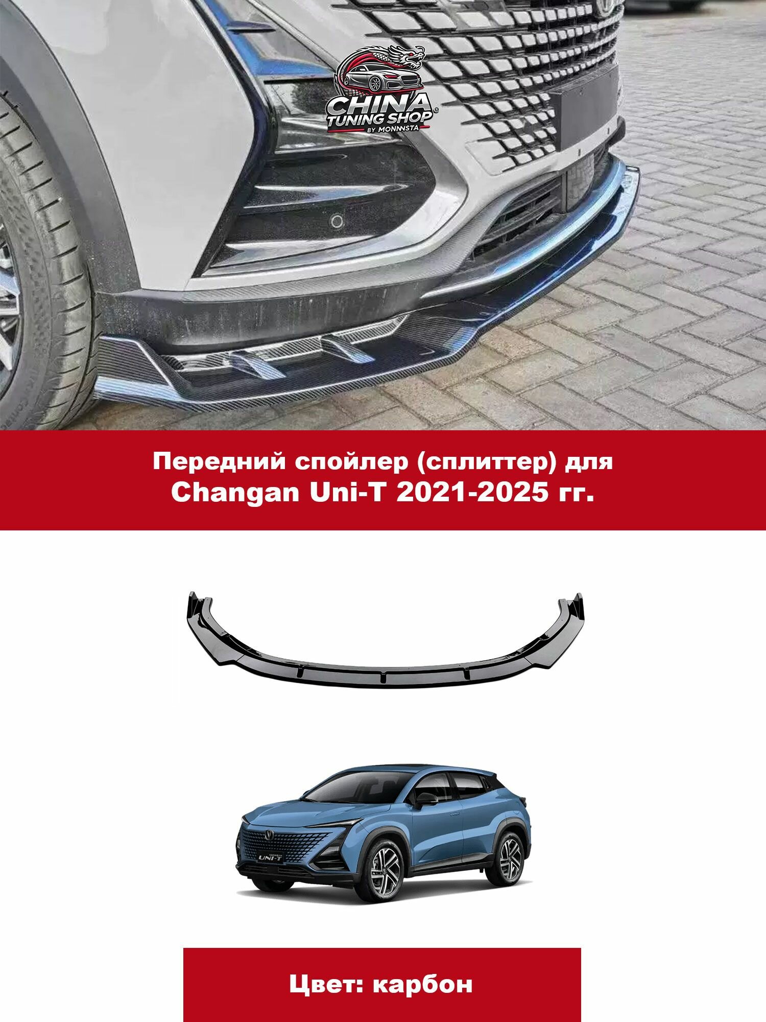 Спойлер для Changan Uni-T