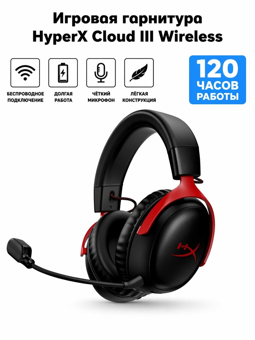 HyperX Cloud III беспроводные 2.4G игровые наушники с низкой задержкой с длительным сроком службы батареи 120 часов
