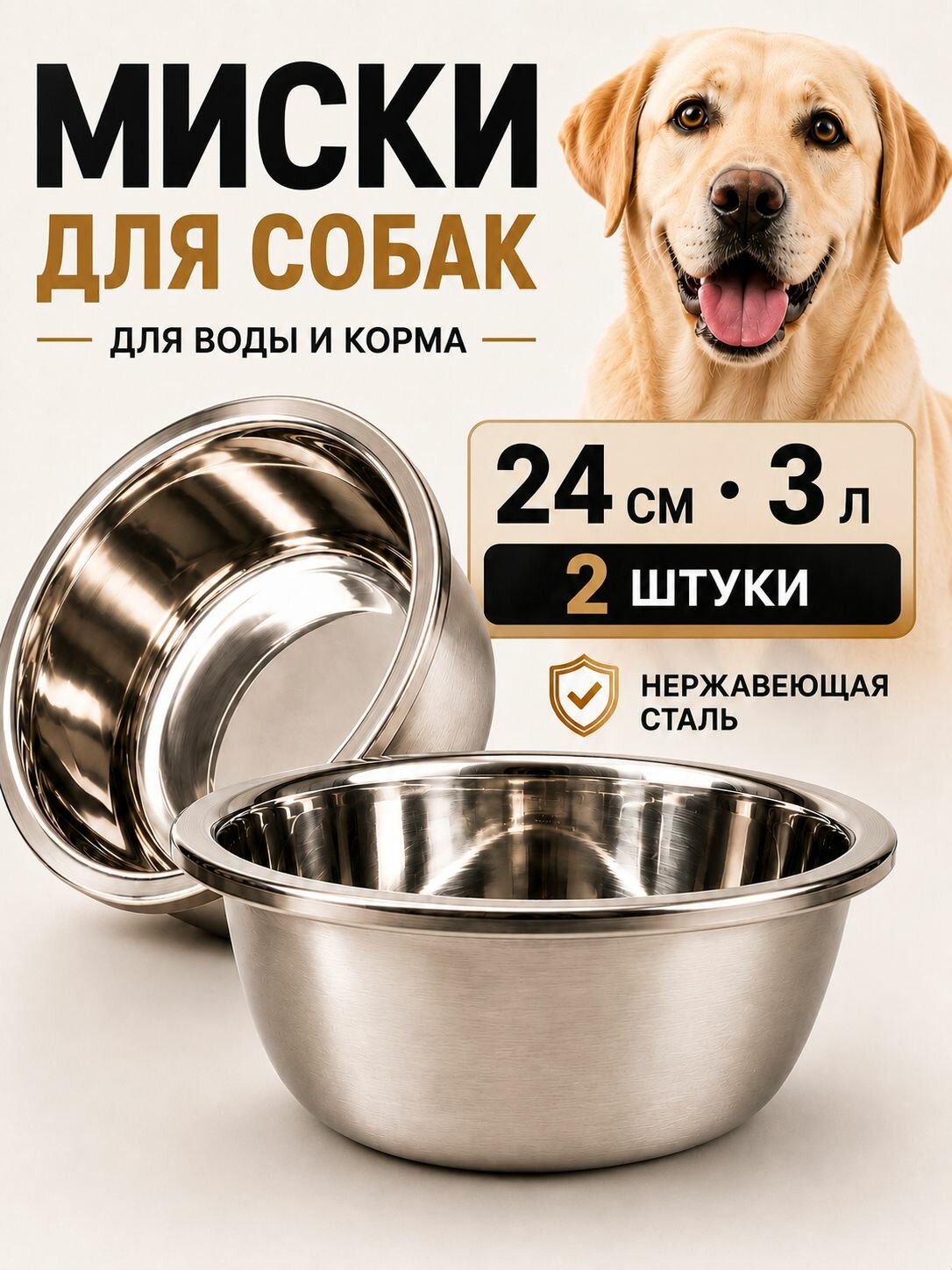 Миска для собак крупныйх пород нержавеющая сталь 24 см 2 штуки набор