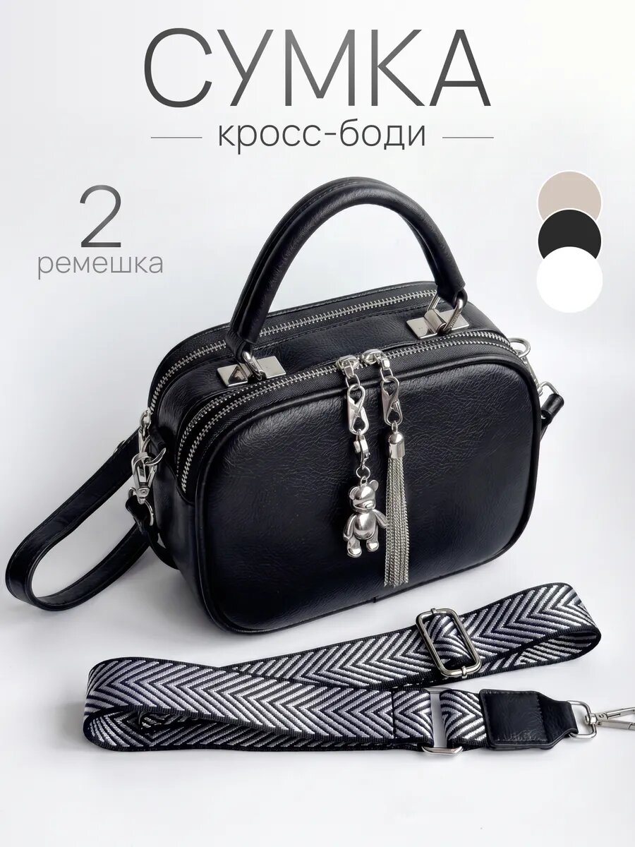 Маленькая сумка через плечо кросс-боди
