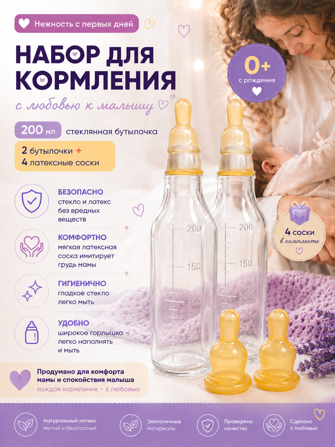 Бутылочка для кормления стеклянная 200 мл Комплект 2 штуки, 4 соски для бутылочек