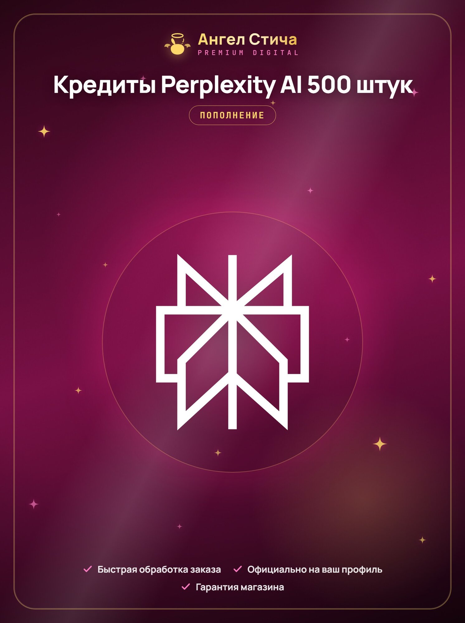 Кредиты Perplexity AI 500 штук — режим Computer | Пополнение