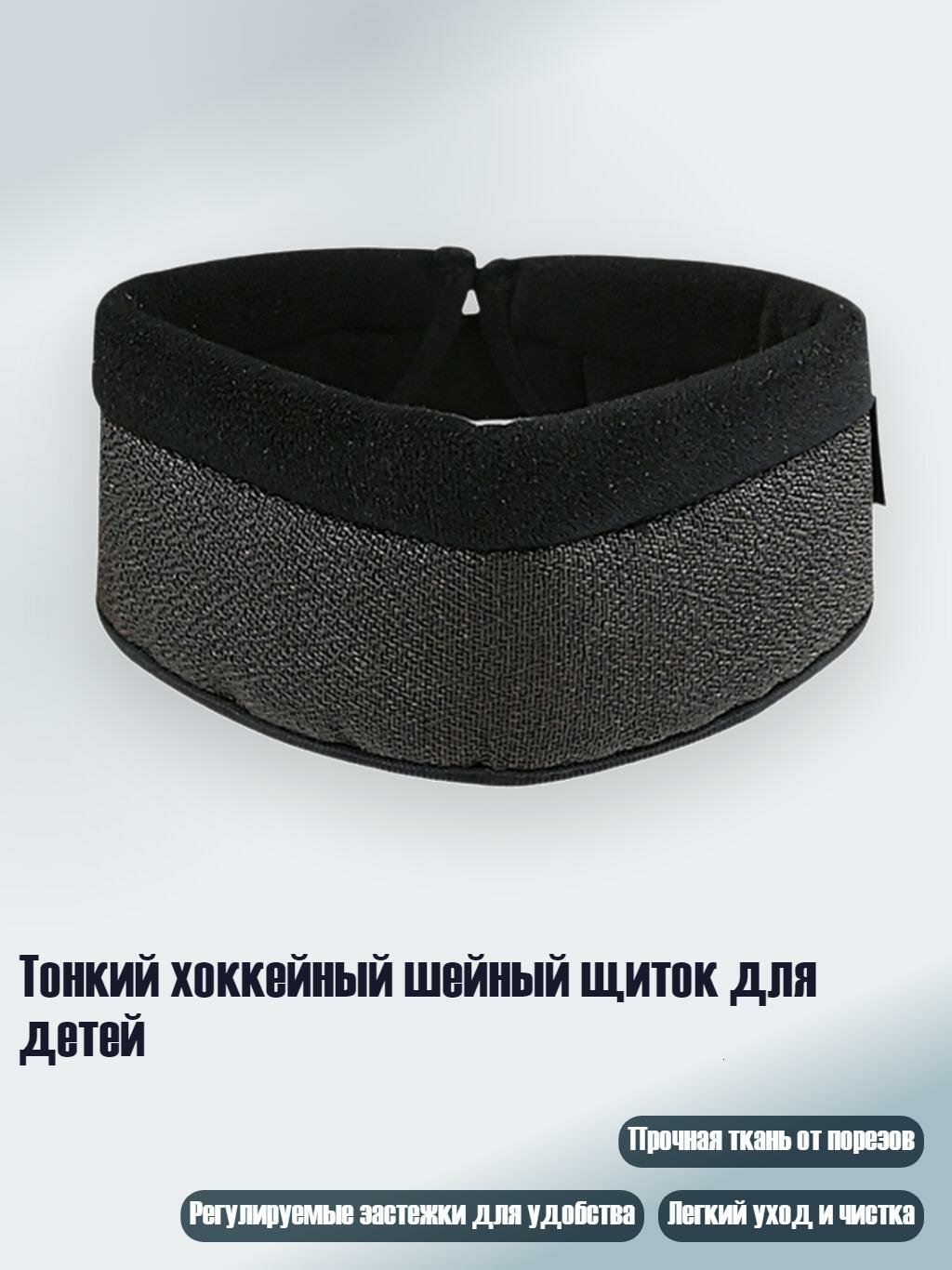 Тонкий хоккейный шейный щиток для детей, Взрослый черный
