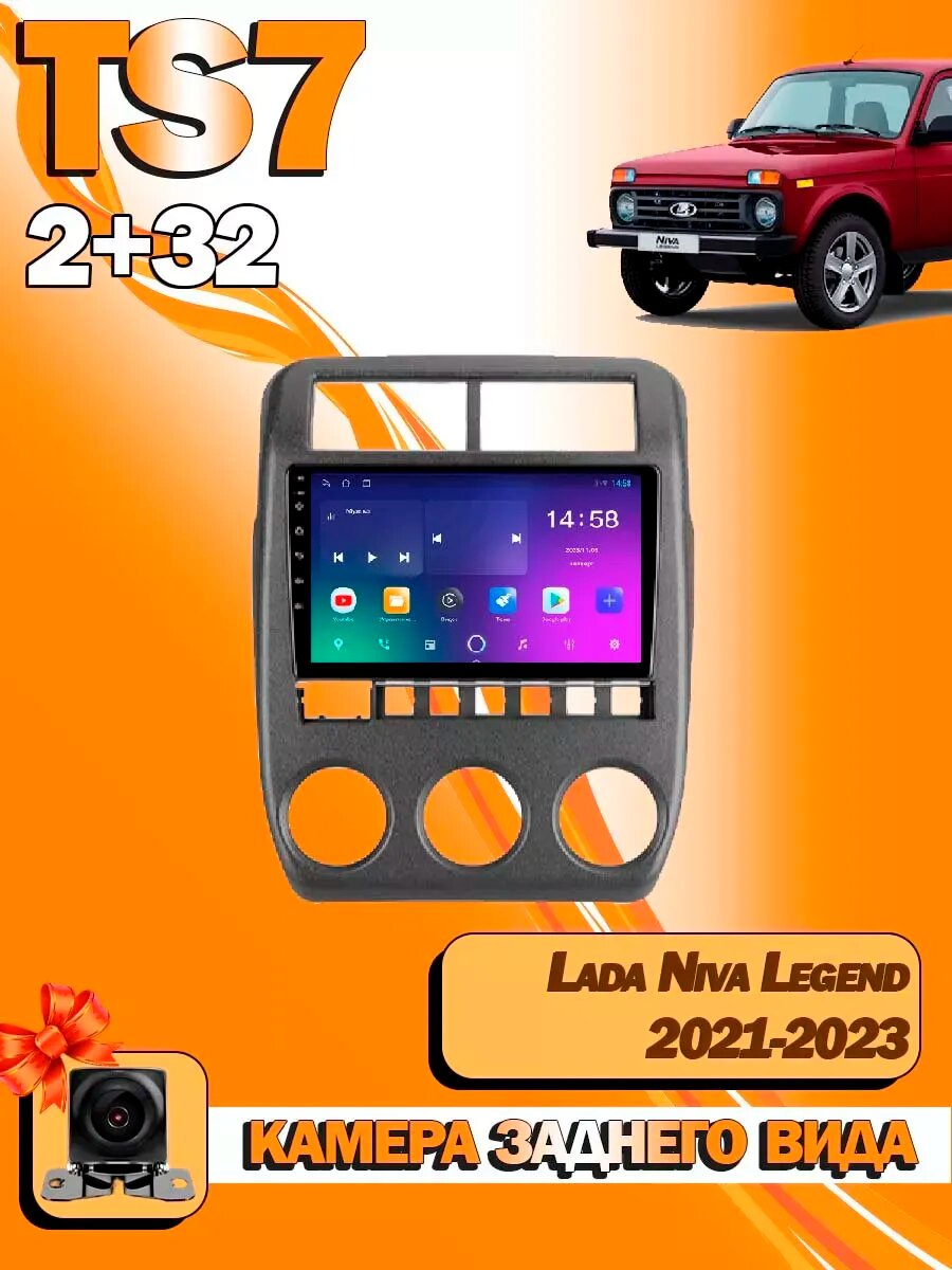 Магнитола TS7 Lada Niva Legend 2021-2023 2/32Gb, Bluetooth, FM/AM, GPS