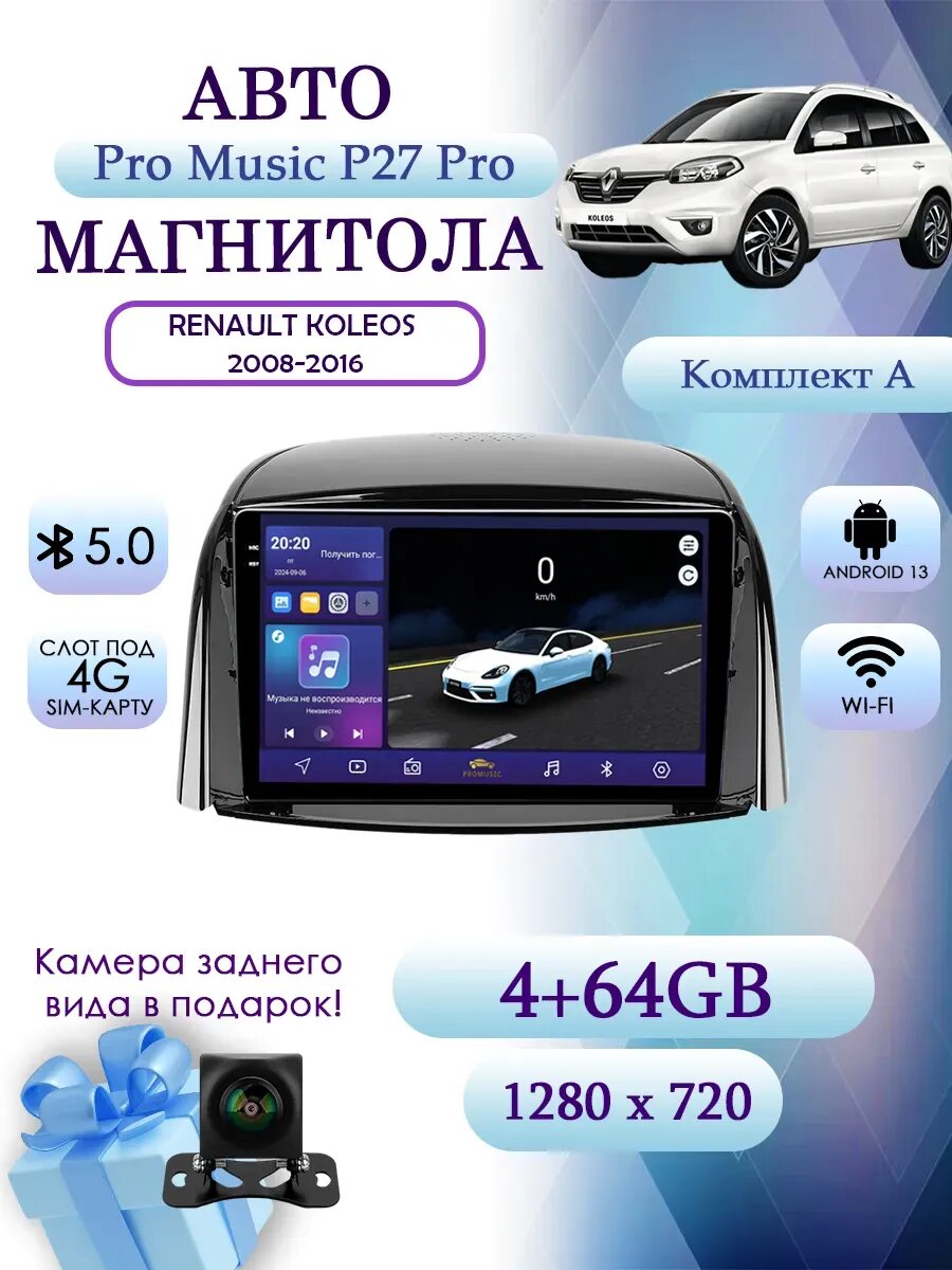 Магнитола для Renault Koleos 2008-2016 4+64гб