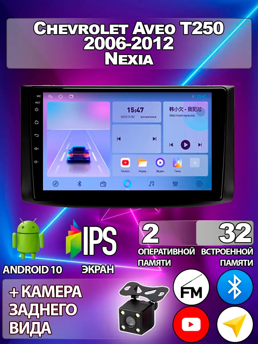 Магнитола TS7 для Chevrolet Aveo T250 2006-2012 Nexia