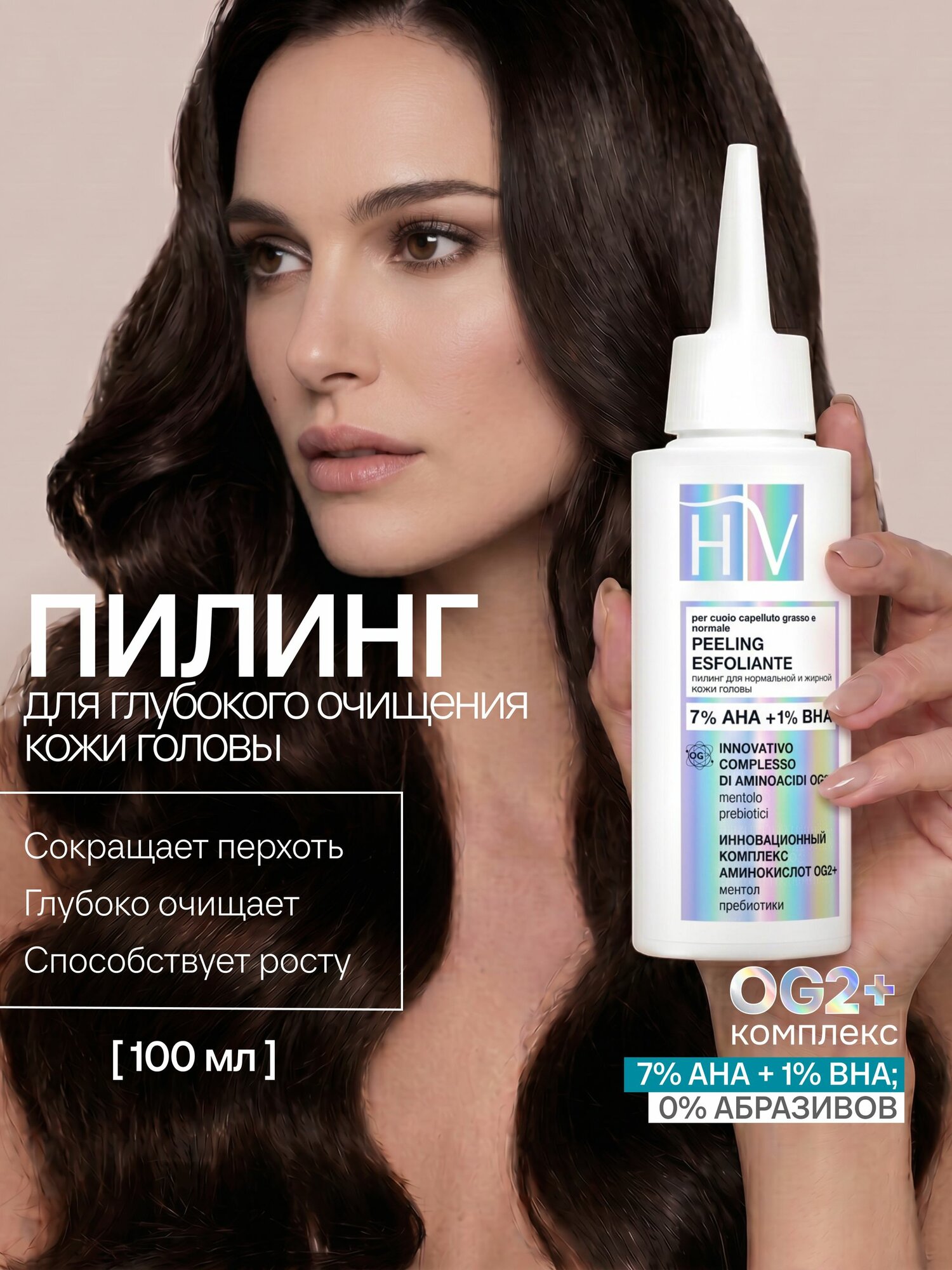 HV, Hair Vital, Очищающий пилинг для кожи головы против перхоти, зуда и покраснений, жирности, выпадения волос, с кислотами, ментолом и пребиотиками, 100 мл