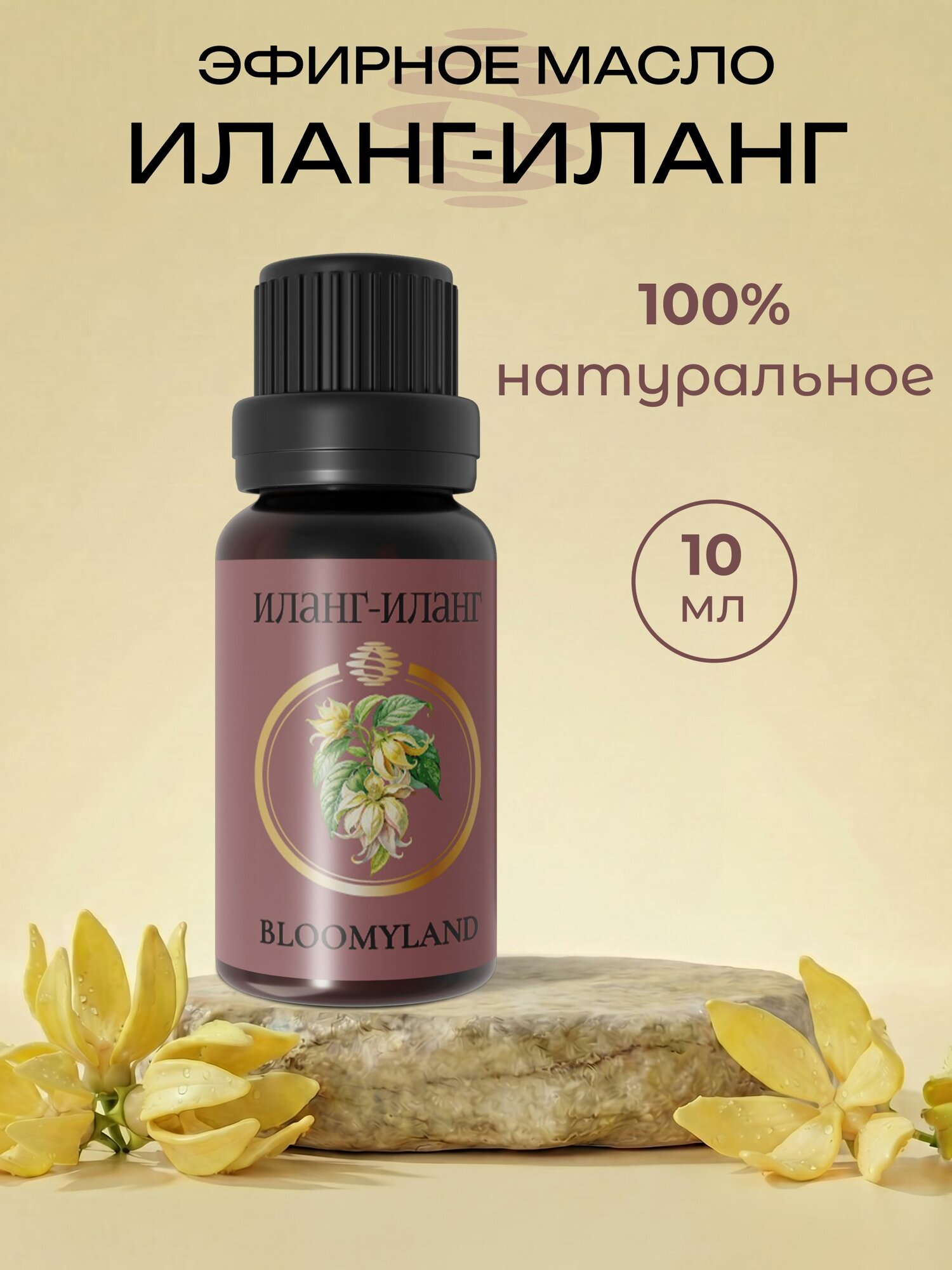 Эфирное масло Иланг-Иланг