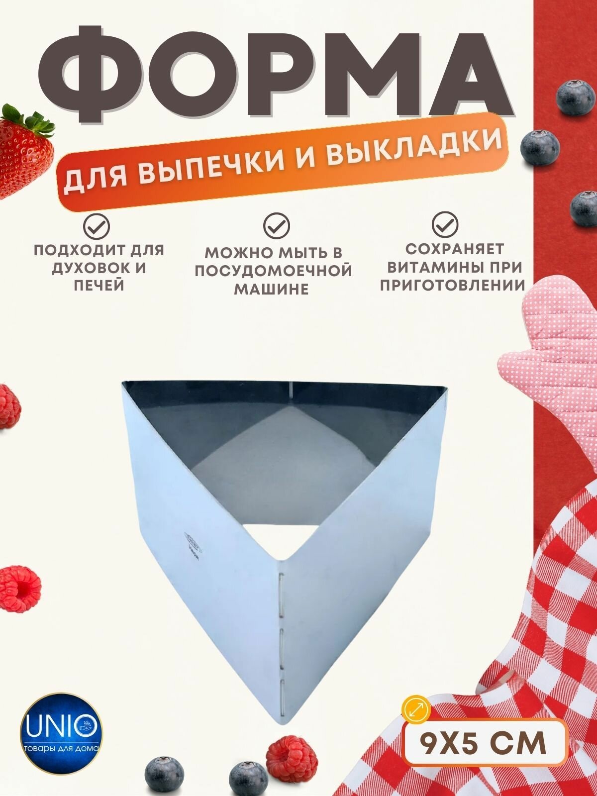 Форма для запекания и выкладки Посуда для кухни и духовки Формочка для торта треугольник 1с2710
