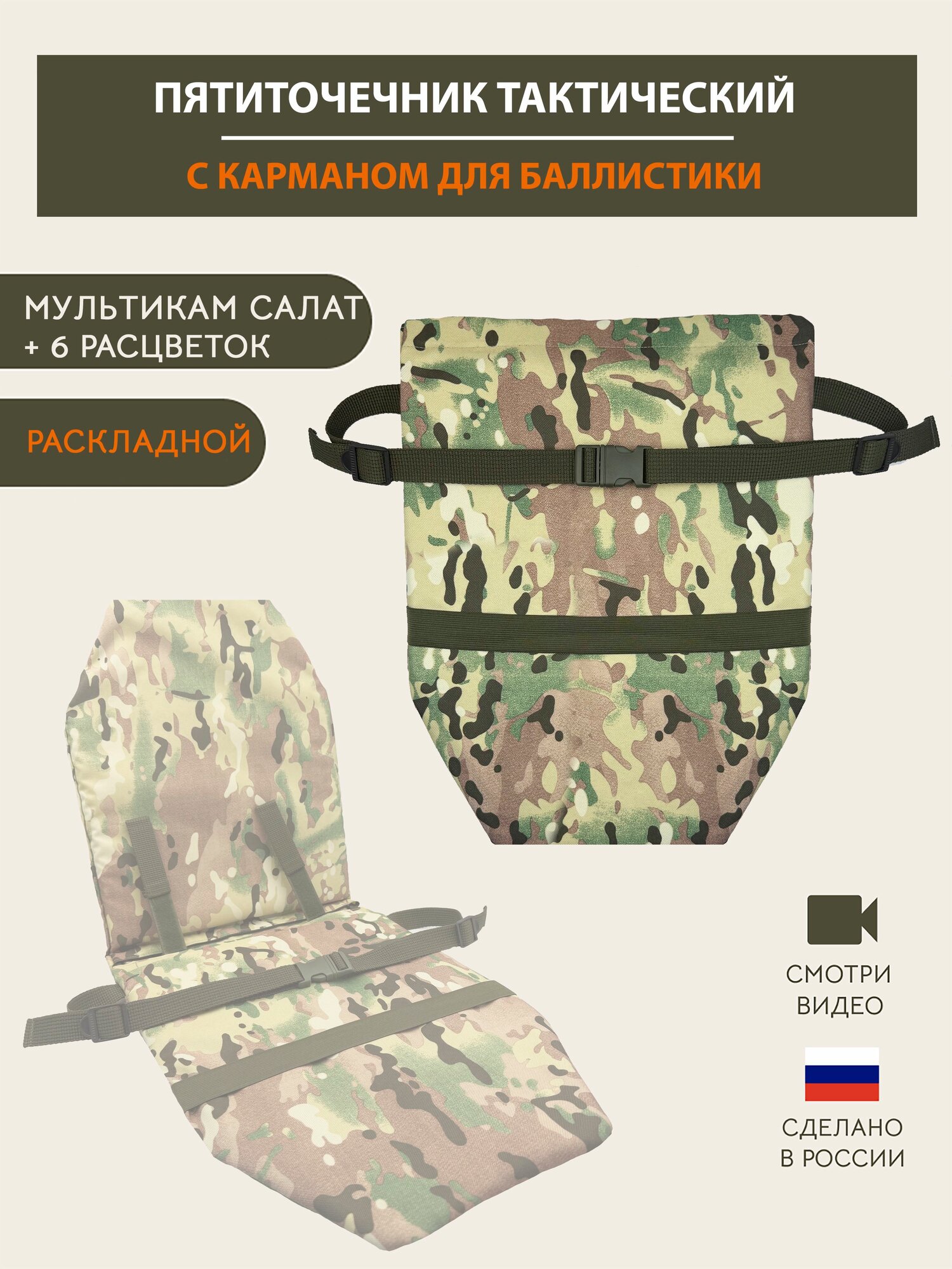 Сидушка туристическая складная, пятиточечник тактический, Мультикам салатовый