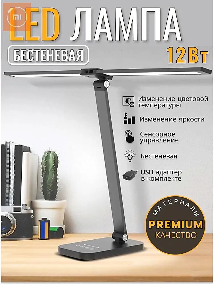 Лампа настольная светодиодная / Светильник бестеневой для школьника, работы, маникюра 12Вт, черная