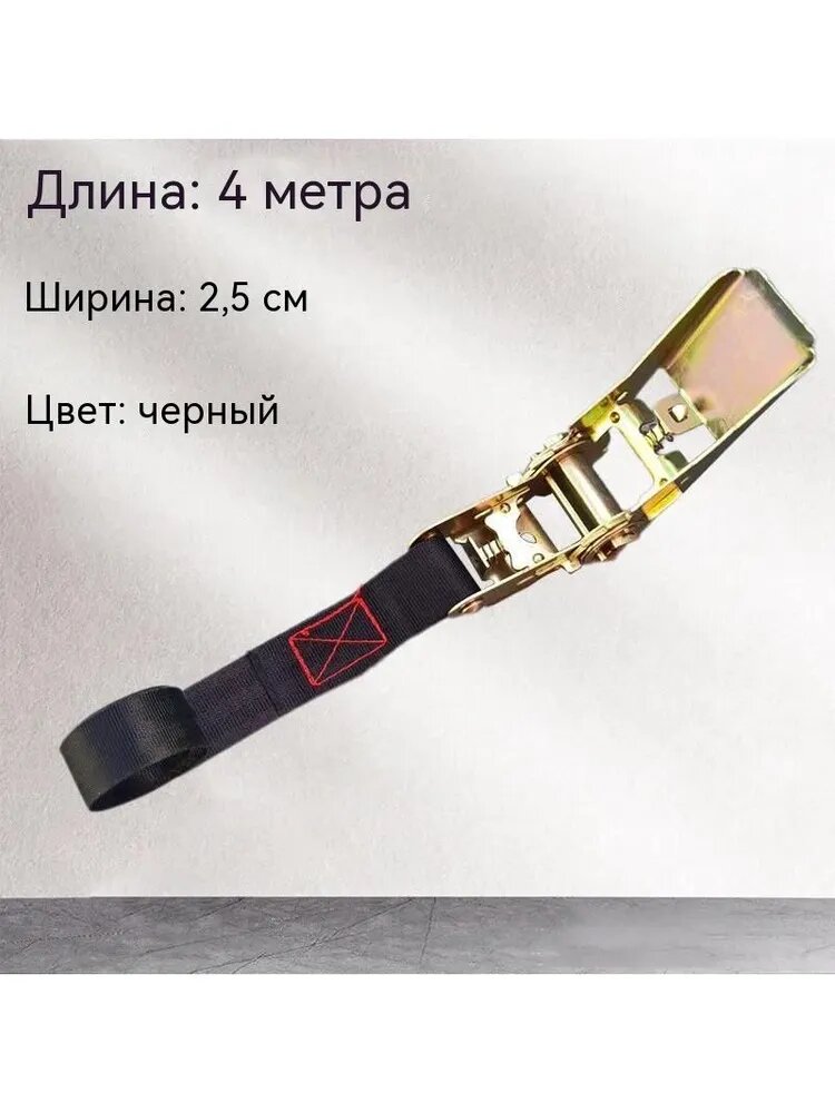 Ремень стяжной, 4 м
