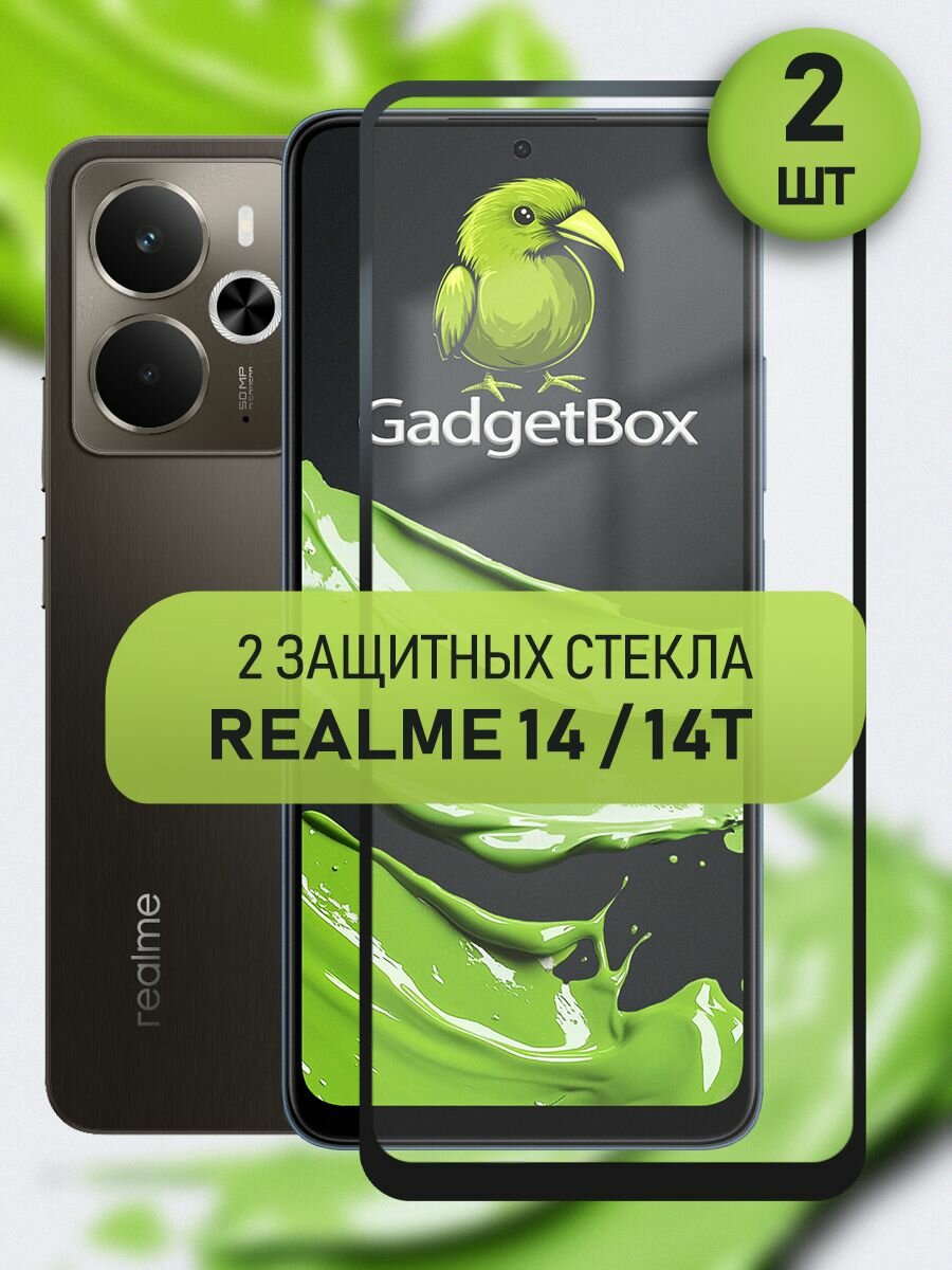 Защитное стекло Realme 14, 14T Стекло для Реалми 14 2шт