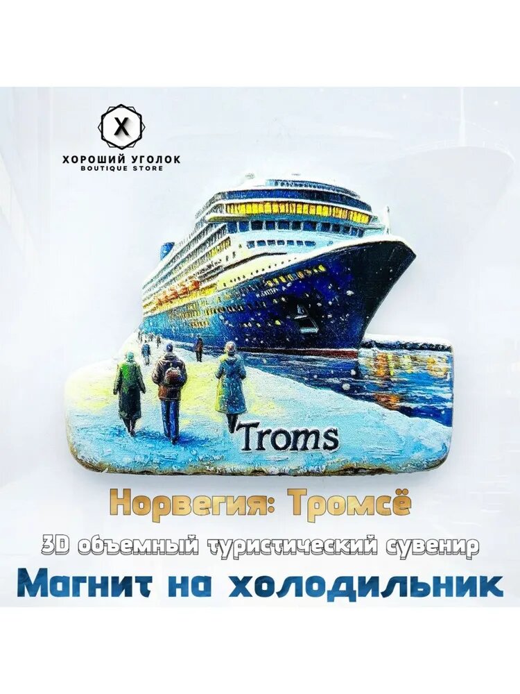 Хороший Уголок - Магнит на холодильник "Италия: Волк в очках с кофе и шляпой" 3D объемный туристический сувенир